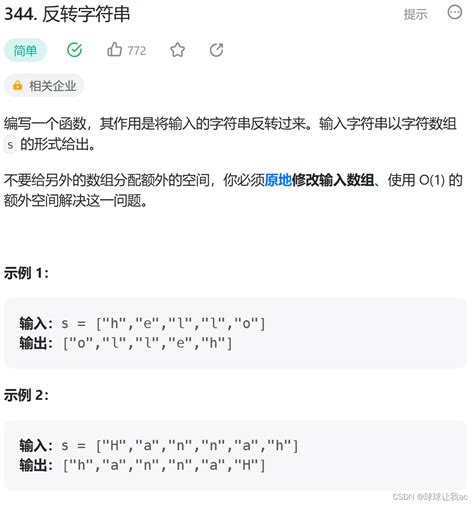 Day23反转字符串 Csdn博客
