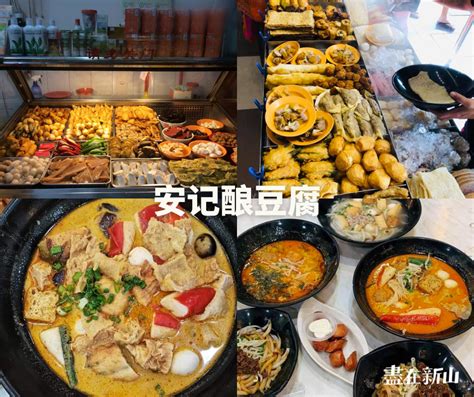不准你不知道盘点新山6家必吃酿豆腐 选择多多的酿件真的看了流口水 DISCOVER JB 盡在新山 新山美食 新山最新资讯