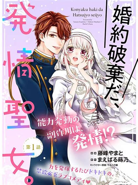 解除婚約吧發情聖女 莫妮卡 最新漫畫綫上觀看 無限動漫
