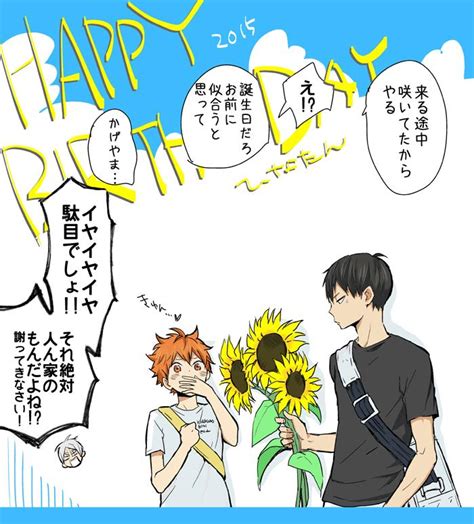 日向翔陽生誕祭2015のtwitter漫画1件【新着順】