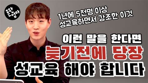 🆘초등고학년 부모라면 완전집중 아이가 이렇게 말했다면 성교육 타이밍1편성교육의 적기ft 와이미 이시훈강사 Youtube