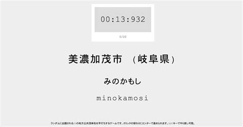 市町村タイピングゲーム By アドレス・ベース・レジストリの市区町村マスターオープンデータ