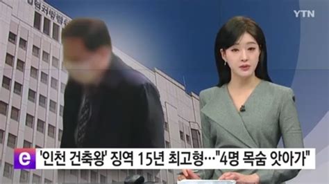 인천 148억 전세사기 징역 15년 최고형 자유게시판 라이브스코어 라이브맨 실시간 라이브스코어 토토사이트