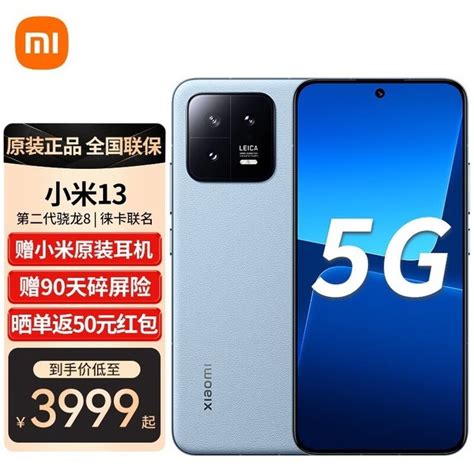 【手慢无】小米13 5g手机限时优惠！原价4299元到手3749元家电导购 中关村在线
