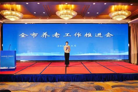 颐养金仓 幸福享老丨太仓召开2024年度养老工作推进会服务发展建设