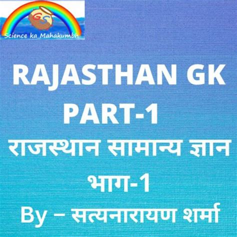 Important Questions Of Rajasthan Gk Part 1