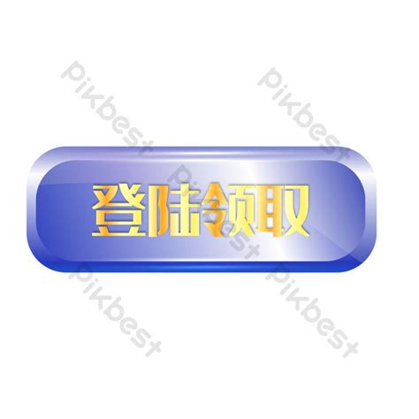 Blue Claim Button Png Images Ai Free Download Pikbest