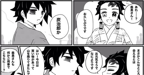 鬼滅の刃ぎゆしの 繋いだもの冨岡義勇目線ver妄想まんが ミズノチョウのマンガ ぎゆしの Pixiv