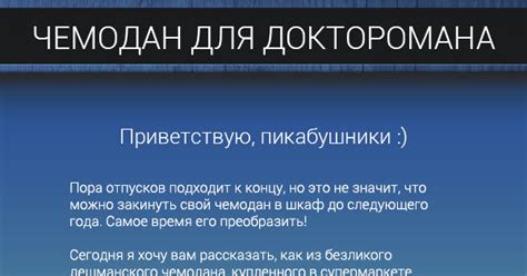 Украшаем чемодан | Пикабу