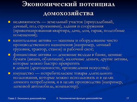Экономика домохозяйства Экономические функции домохозяйства