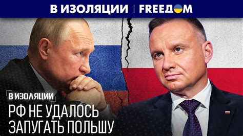 ПОЛЬША выбирает БЕЗОПАСНОСТЬ Варшава вырвалась из под влияния Москвы В изоляции Youtube