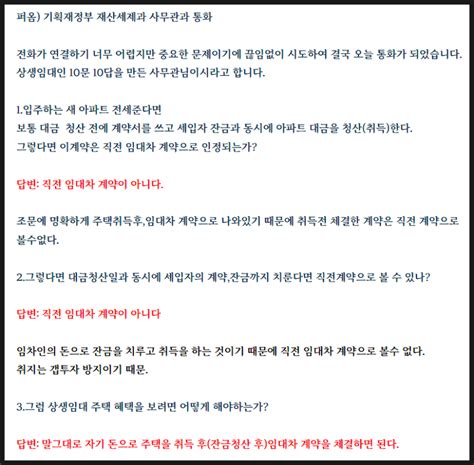 상생임대인 조건 중 직전계약 의미ft 전세금으로 잔금하면 안됨 전세계약은 등기 이후에 해야함 네이버 블로그