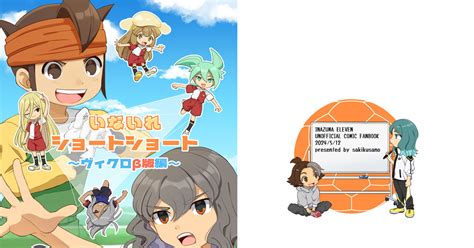 イナズマイレブン 【512青春カップ37】新刊サンプル さっくりのイラスト Pixiv