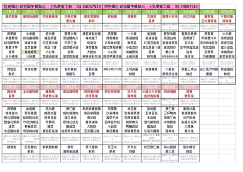 臺中市烏日區旭光國小附設幼兒園 【美味餐點表】109年03月