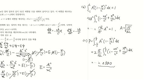 41장 양자역학 문제 풀이2 Youtube