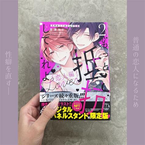 もっと抵抗してくれよ 恋人編2 爽やか王子の歪んだ性癖のレビュー＆感想 音海ちさ先生