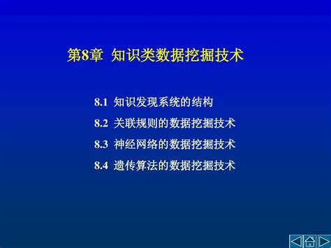 数据挖掘技术关联性分析word文档在线阅读与下载无忧文档