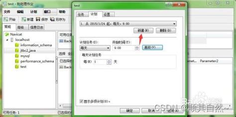 navicat自动备份和还原mysql数据库 navicat备份mysql CSDN博客
