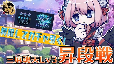 雀魂】魂天lv3昇段戦！ 三麻段位戦 In 王座の間！ からのブルアカコラボガチャ！！【千羽黒乃】 Youtube
