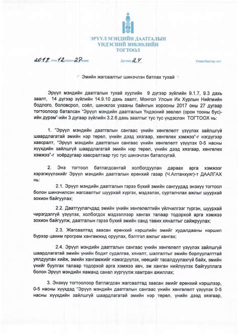 ТАНИЛЦ Эрүүл мэндийн даатгалаар хөнгөлөлттэй олгох ЭМИЙН ЖАГСААЛТ
