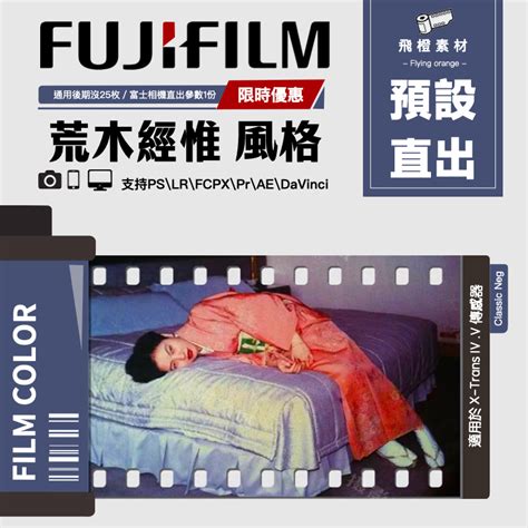 調色預設｜荒木經惟風格復古膠片人像｜手機 濾鏡 Luts｜ps Lr Pr Fcpx Luts｜pl0092 蝦皮購物