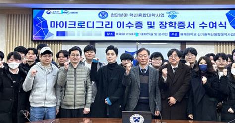 배재대 신기술혁신융합사업단 마이크로디그리 이수증 수여식