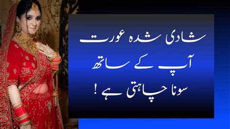 Shadi Shuda Aurat Aap Ke Sath Sona Chahti Hai 🤔 Youtube