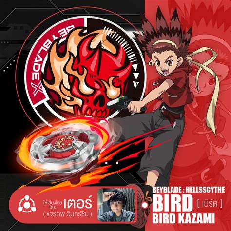 Cartoon Club โฉมหน้าผู้ให้เสียงไทย Beyblade X Team