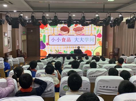 守护孩子们“舌尖上”的安全 松江九里亭送食品安全宣讲进学校
