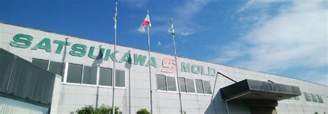 射出成型 プラスチック ｜ 佐津川モールド｜会社概要