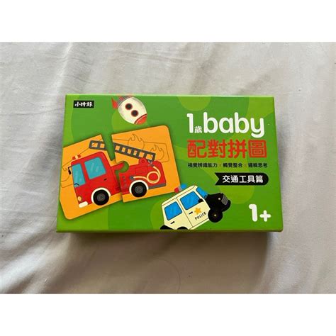 二手 小時報1歲baby配對拼圖 交通工具 中文英文 挖土機 救護車 消防車 蝦皮購物