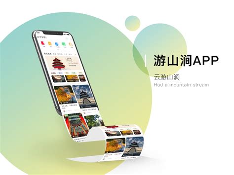 游山涧阿鹿呀 站酷zcool