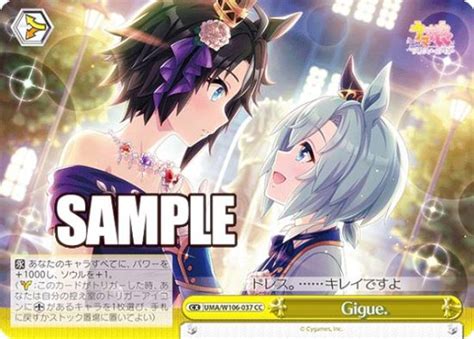 ヴァイスシュヴァルツ Umaw106 037 Gigue Cc クライマックスコモン ブースターパック ウマ娘 プリティーダービー