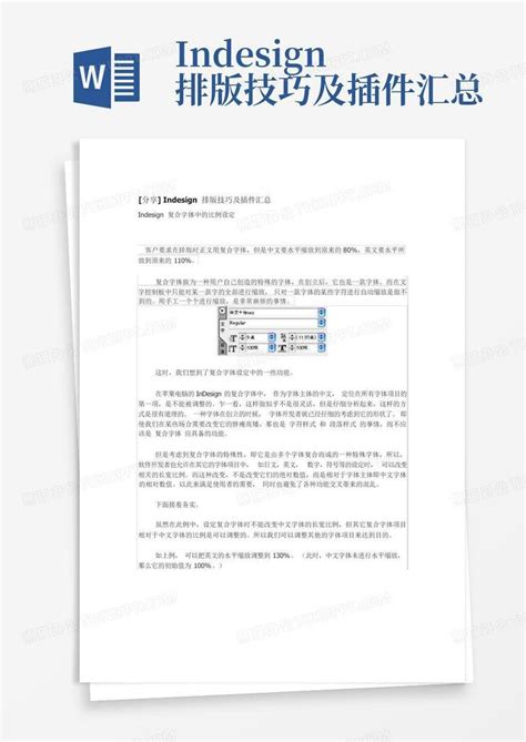 Indesign排版技巧及插件汇总word模板下载 编号qajdkoym 熊猫办公