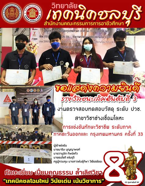 แผนกวิชาช่างเชื่อมโลหะ และตรวจสอบทดสอบงานเชื่อมโลหะ วิทยาลัยเทคนิคชลบุรี Home