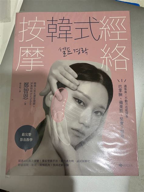 Korean Facial Massage Hobbies And Toys Books And Magazines Textbooks On