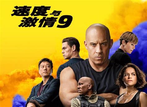速度与激情9 夸克百科