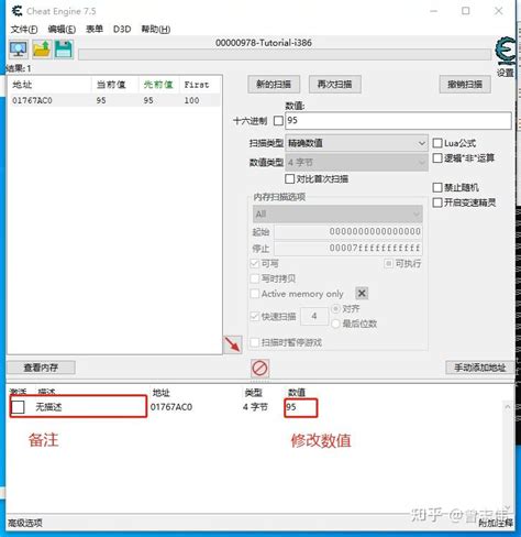 【cheat Engine】新手教程 知乎