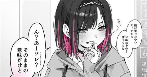オリジナル バレンタインも通常運転な彼女 千種みのりお仕事募集中のマンガ 百合 女の子 バレンタイン Pixiv