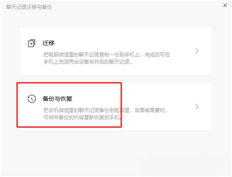 微信电脑版如何管理备份文件 系统屋