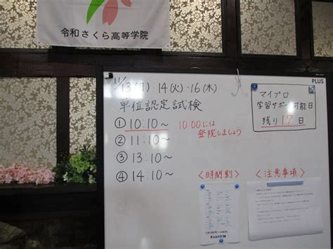 令和5年度 単位認定試験 始まる 発達障害を持つ生徒のための高校卒業資格が取得できる通信制高校サポート施設 令和さくら高等学院 可児