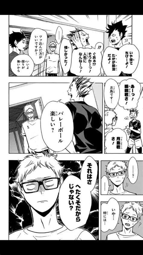 ボード「animesmangás」のピン アニメ 名言 月島蛍 第三体育館組