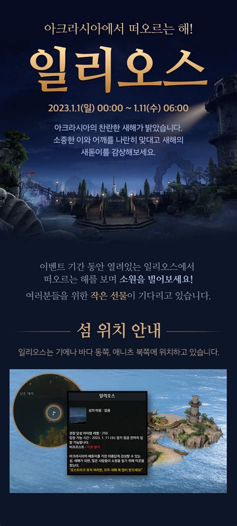아크라시아에서 떠오르는 해 일리오스 섬 등장 로스트아크 공지사항