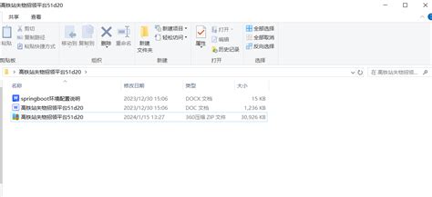 Springbootjavaphpnodepython高铁站失物招领平台【计算机毕设】 Csdn博客