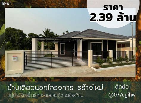 ขายบ้านดอยสะเก็ด บ้านเดี่ยวนอกโครงการ สร้างใหม่ เนื้อที่ 60 ตร ว