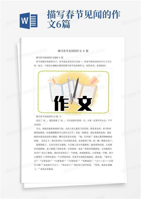描写春节见闻的作文6篇 Word模板下载 编号lekzmogv 熊猫办公