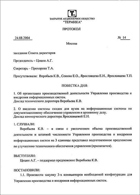Протокол форма образец