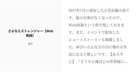 R 18 A腐リー A3腐小説500users入り さよならストレンジャー【web再録】 鋏子の小説 Pixiv