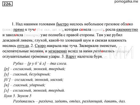 Упражнение 226 - ГДЗ по русскому языку 7 класс Ладыженская, Баранов ...