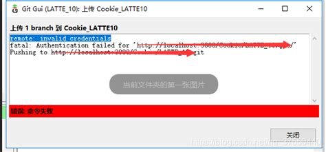 由gitea搭建服务器，git 推送时出错：remote Invalid Credentialsfatal Authentication Failedgitea报错 Csdn博客
